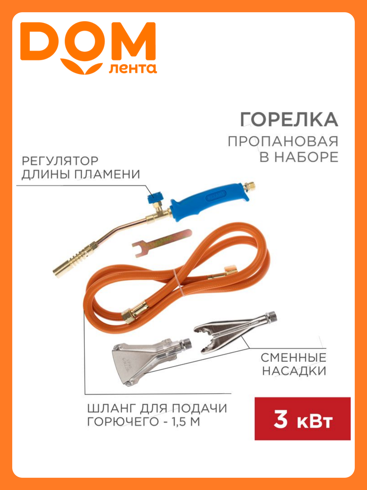 Горелка пропановая ГВП-400К REXANT, инжекторная, вентильная, синяя