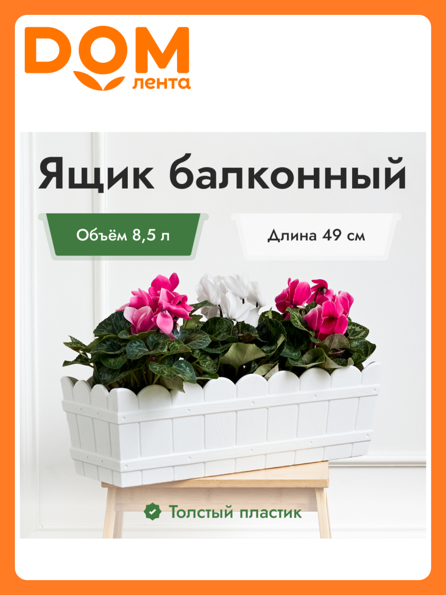 Ящик для цветов пластик 8,5 л. белый