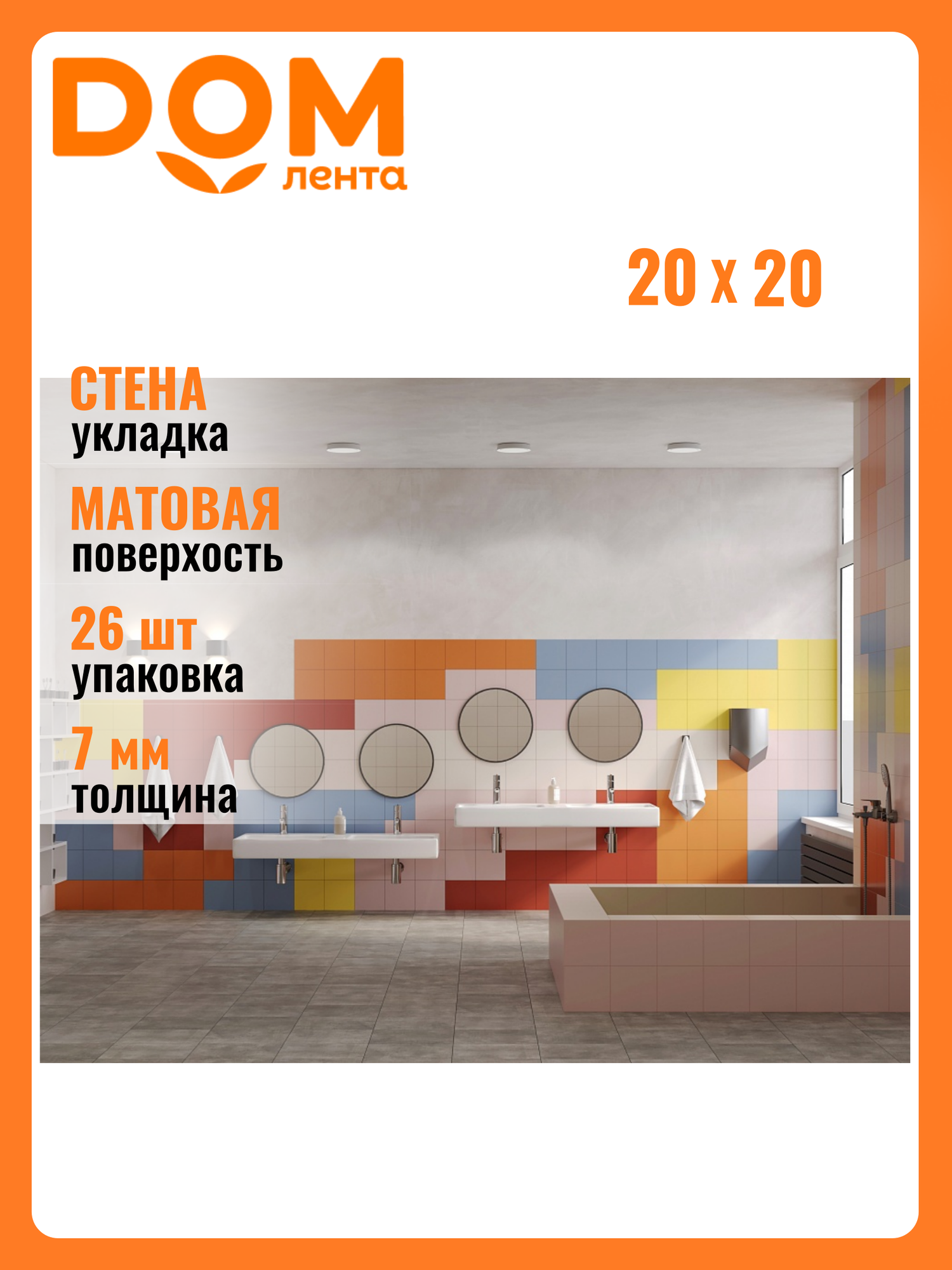 Плитка Настенная Axima Вегас красный матовый 20X20 см 1,04 м²