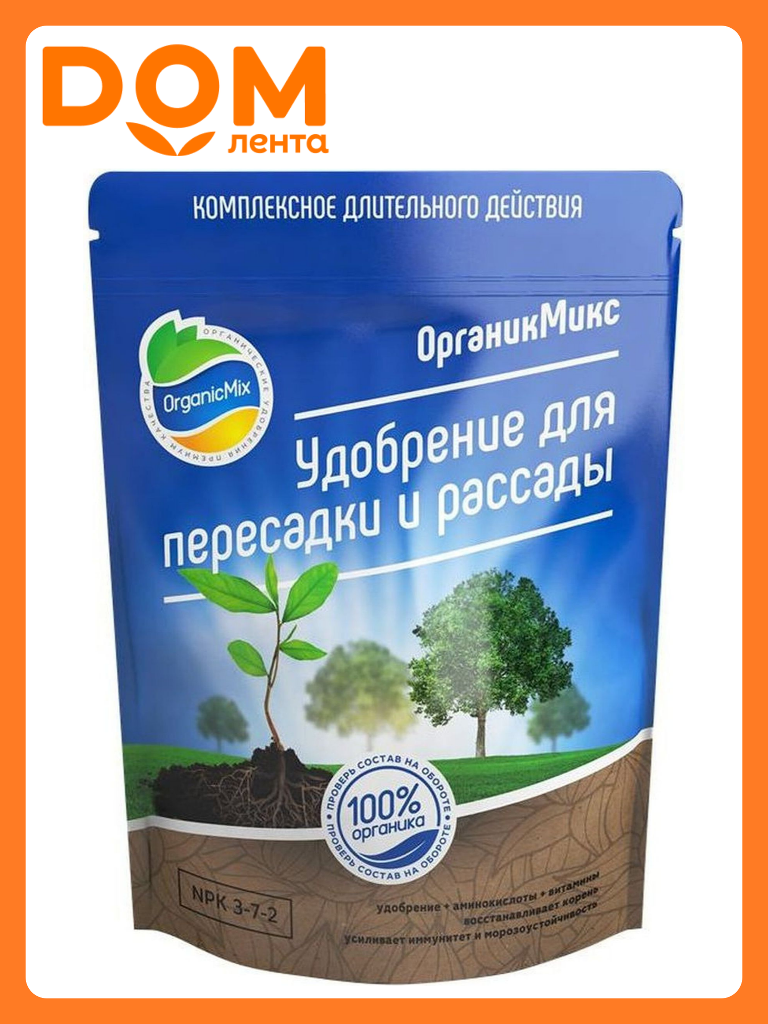 Удобрение органическое OrganicMix универсальное для рассады 200 г