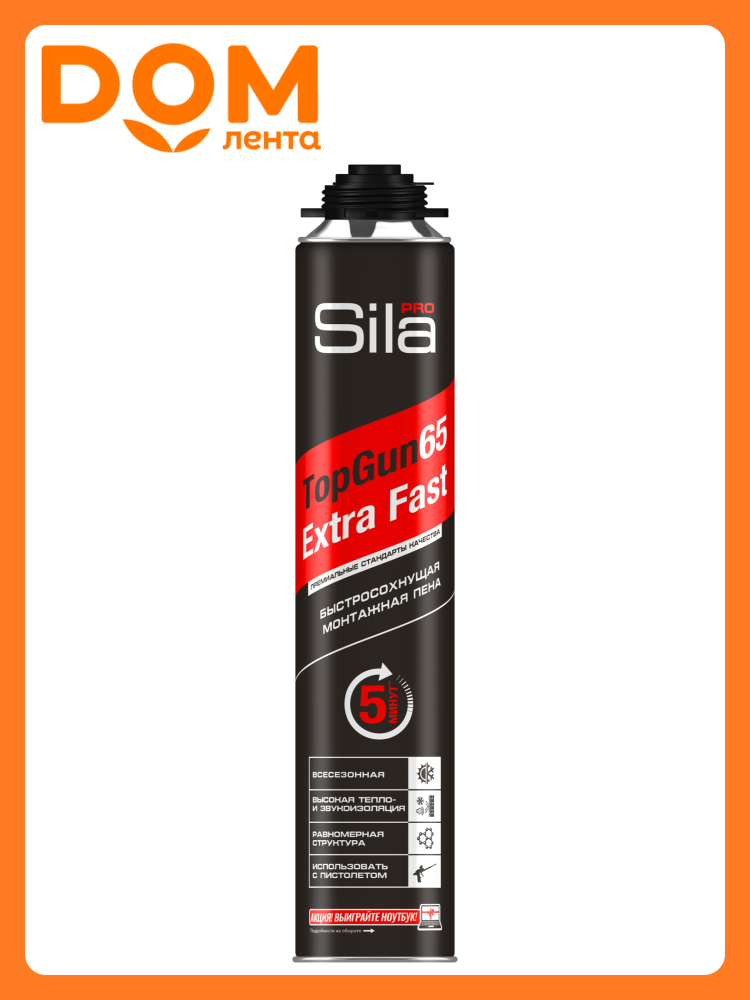 Пена монтажная Sila Pro TopGun 65 Extra Fast быстросохнущая профессиональная 850мл.