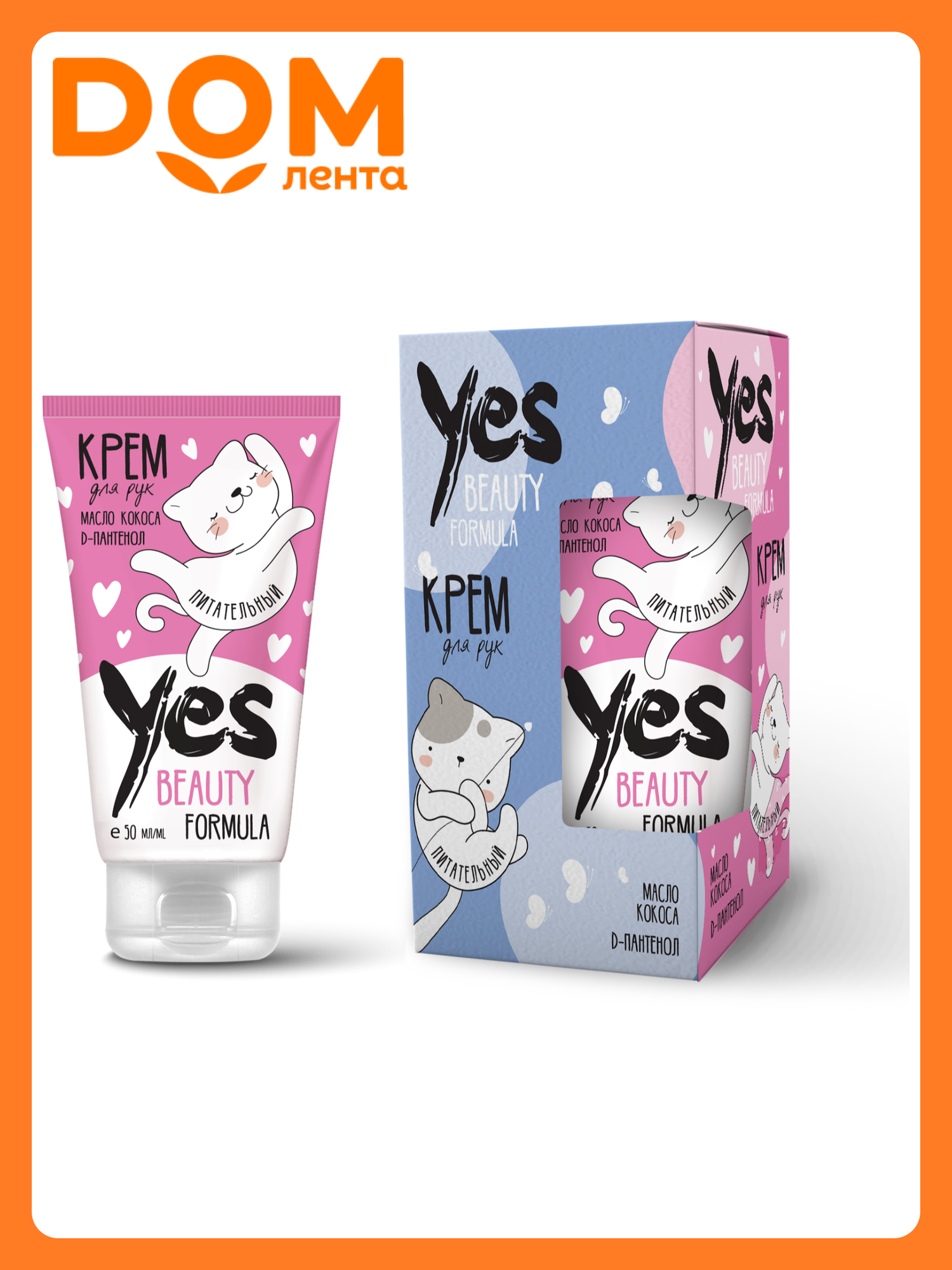Подарочный набор Yes, питательный крем для рук, для всех типов кожи, 50мл
