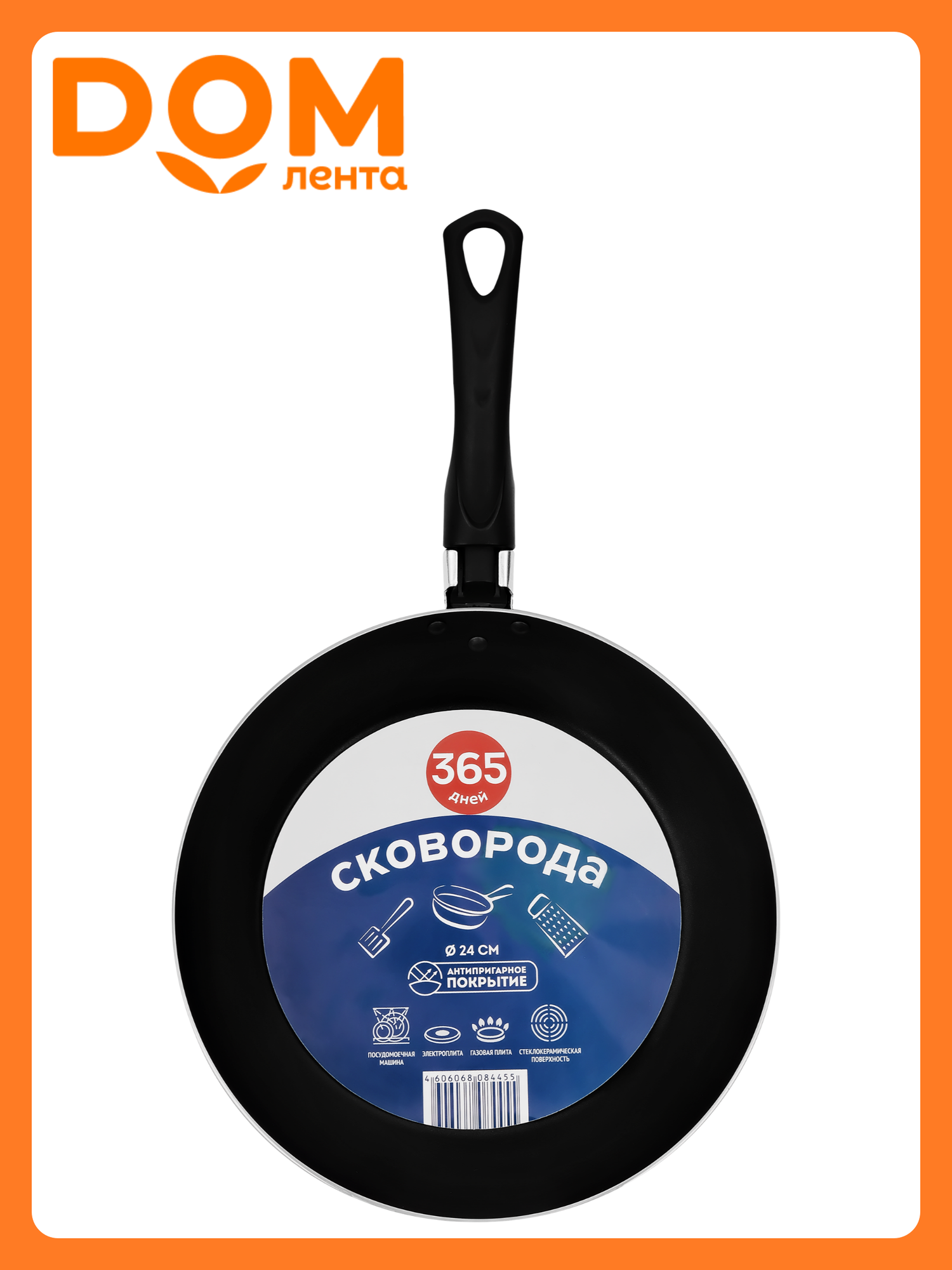 Сковорода отличная цена/365 дней 24см Арт. P13124