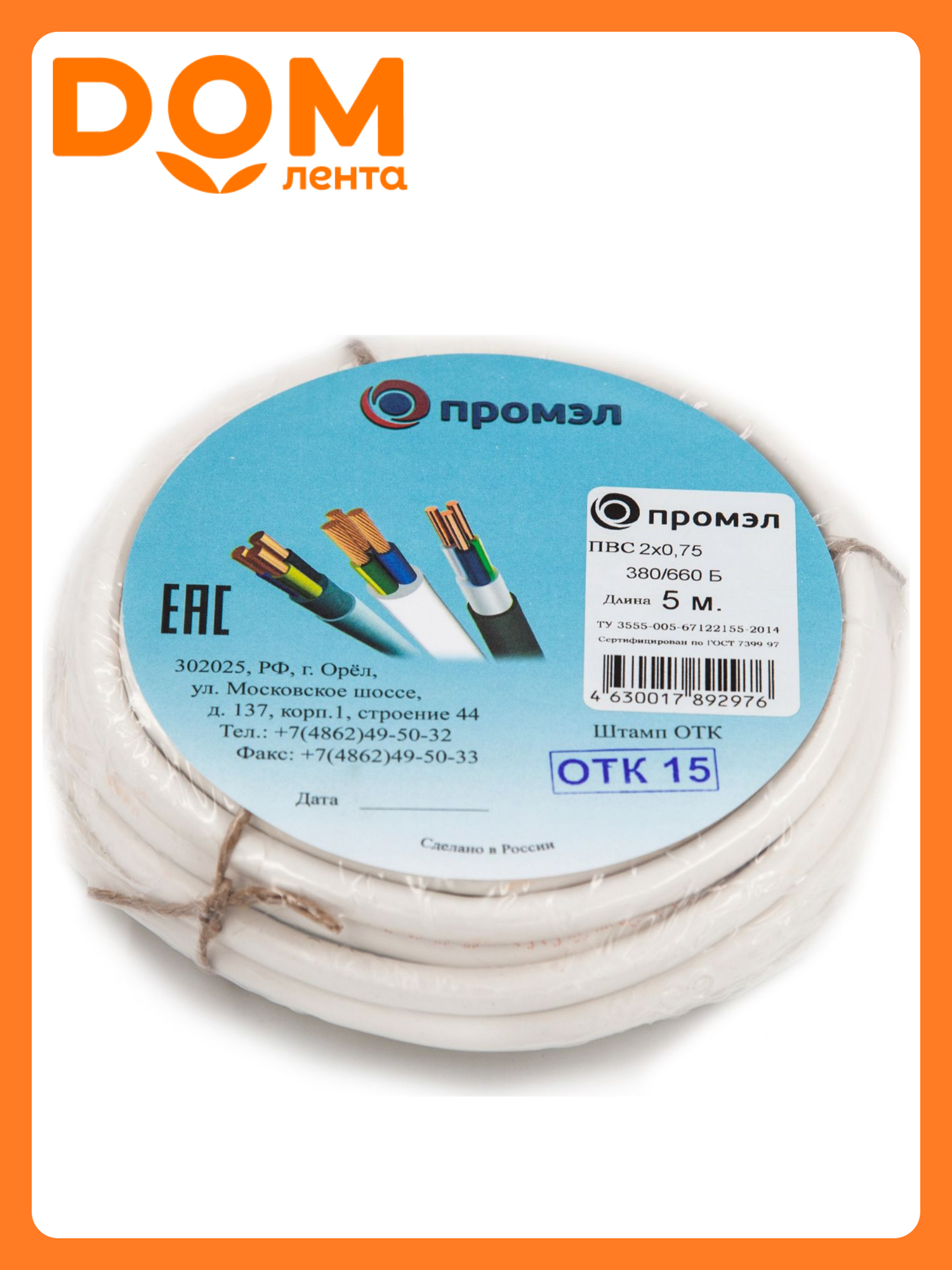 Провод силовой ПромЭл ПВС 2х0,75 мм² 5 м белый