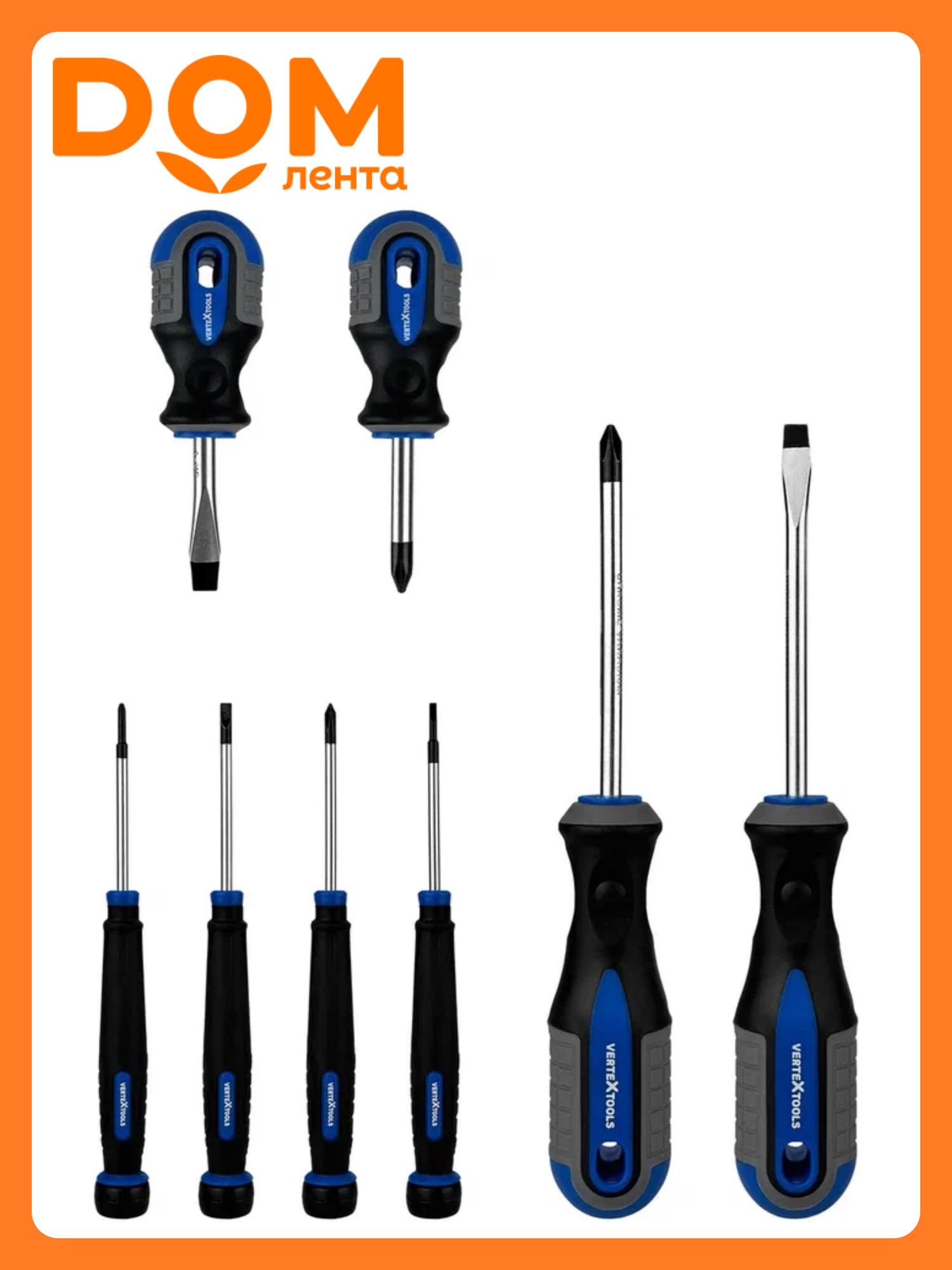 Набор отверток VertexTools 0061-8, 8 предметов, для точных работ