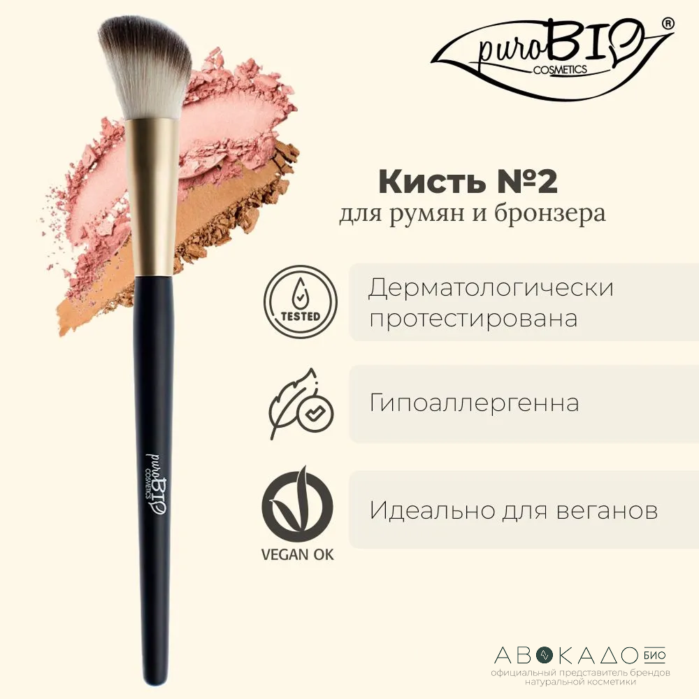 Кисть для румян и бронзера №2 PuroBio
