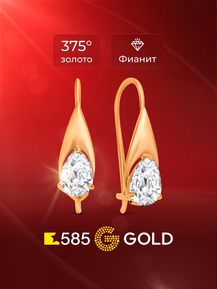 Серьги, красное золото, 375 проба, фианит