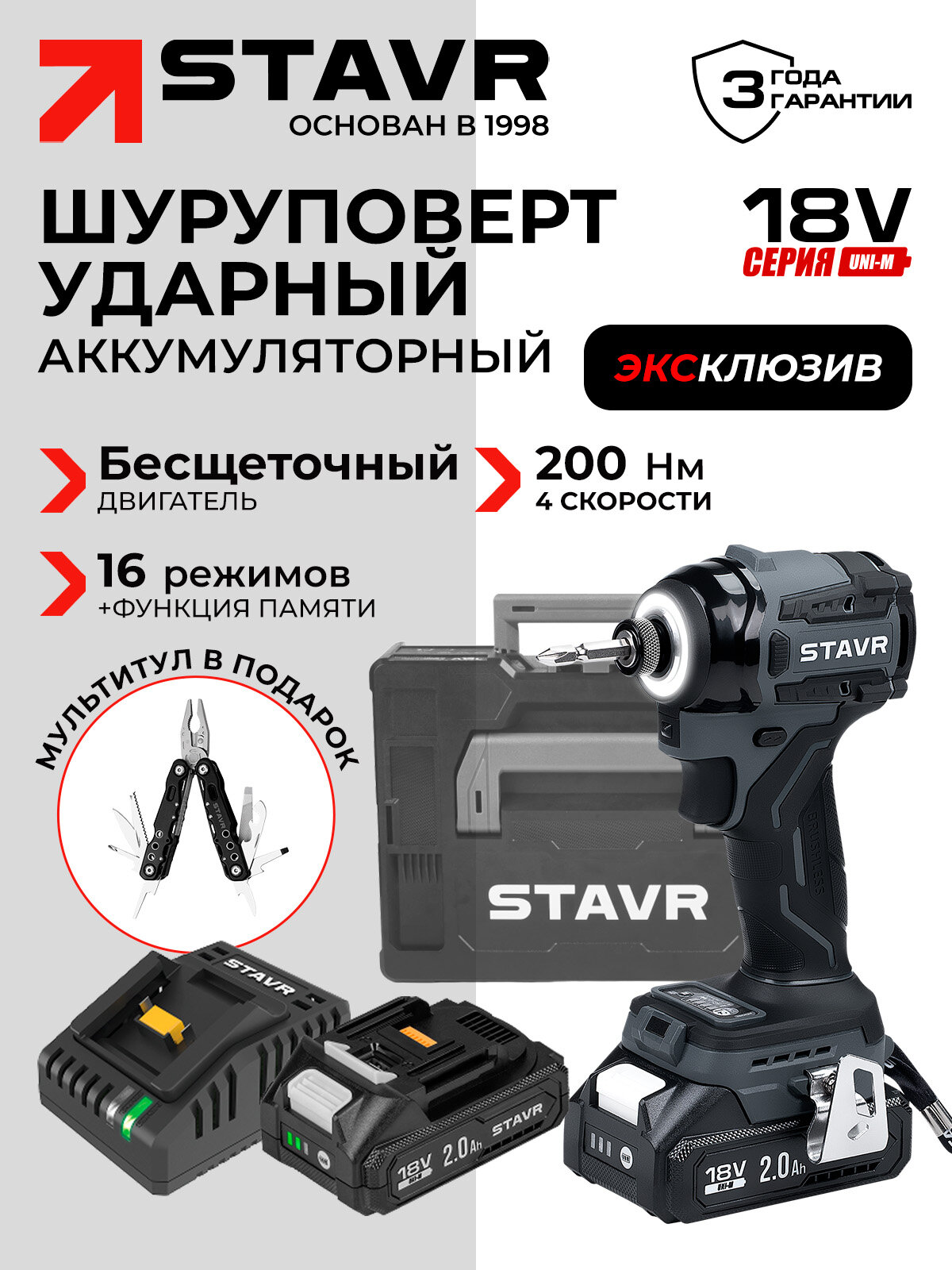 Ударный шуруповерт 18V UNI-M, 200 Нм STAVR SID 18BL-200V-2K (2х2.0 Ач, ЗУ, кейс S-Box), серия X-CLUSIVE