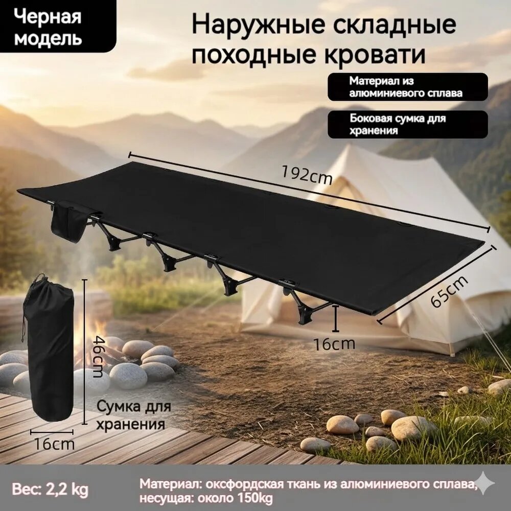 Кровать односпальная раскладная туристическая, раскладушка складная кемпинговая походная 190x65x15см, чёрный