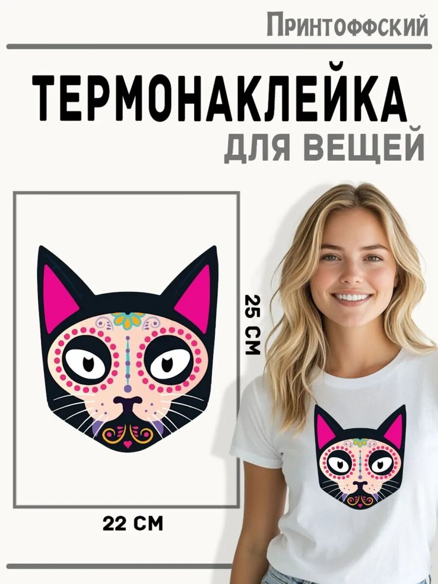 Термонаклейка для одежды и аксессуаров DTF-печать Кошка — фото 1
