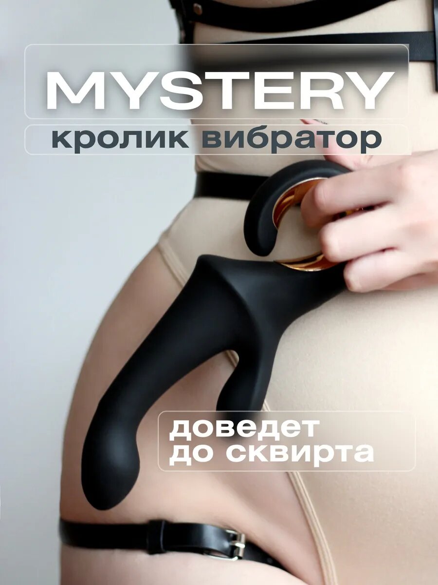 Вибратор-кролик LoveStore Mystery, с пульсацией, для сквирта, чёрный