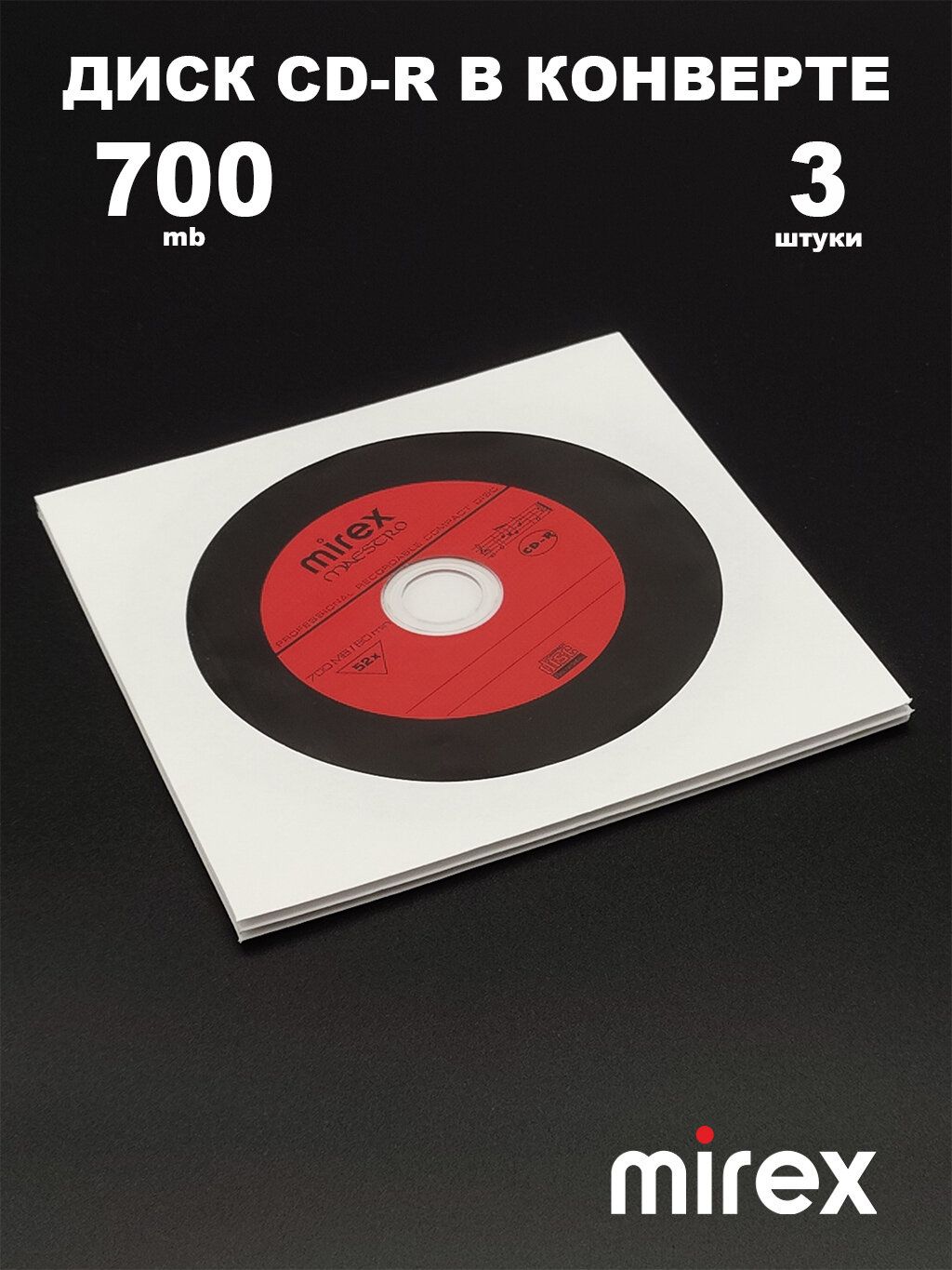 Диск CD-R 700MB 52x в конверте, 3 штуки, красный / Болванка CD-R Mirex Maestro Vinyl