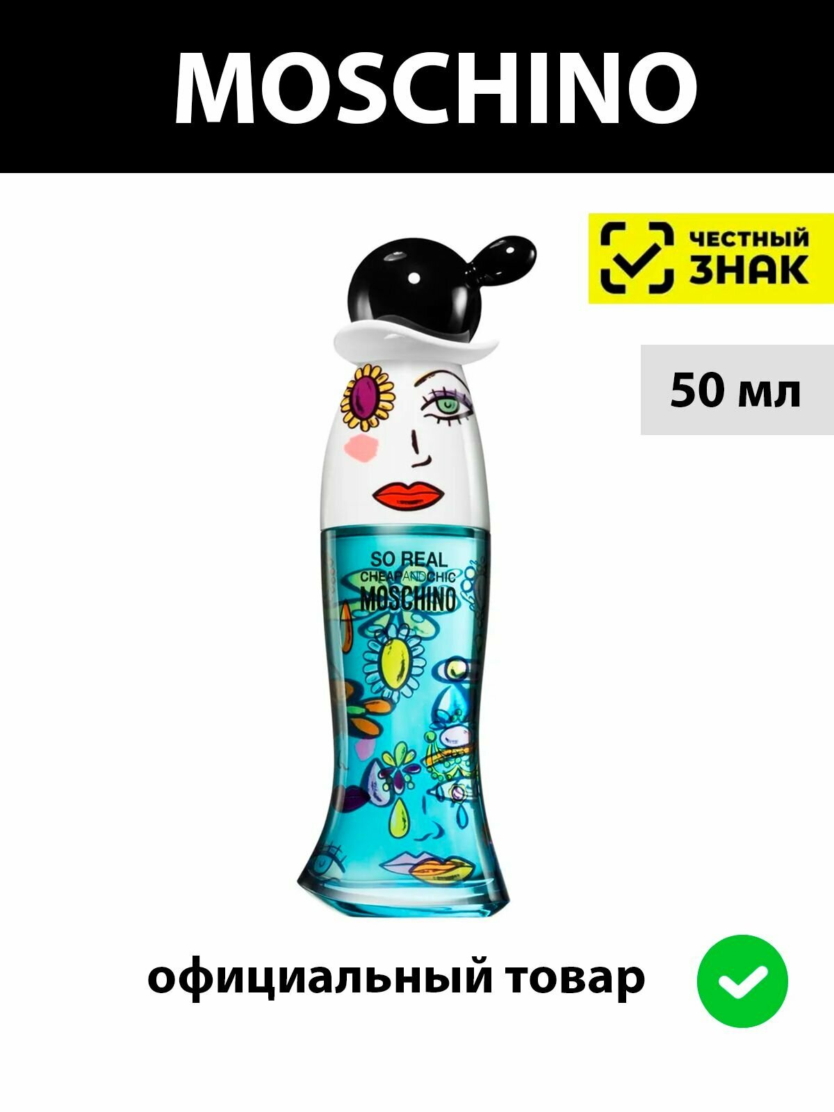 MOSCHINO CHEAP & CHIC SO REAL женская туалетная вода 50ml / Москино чик и шик женский парфюм