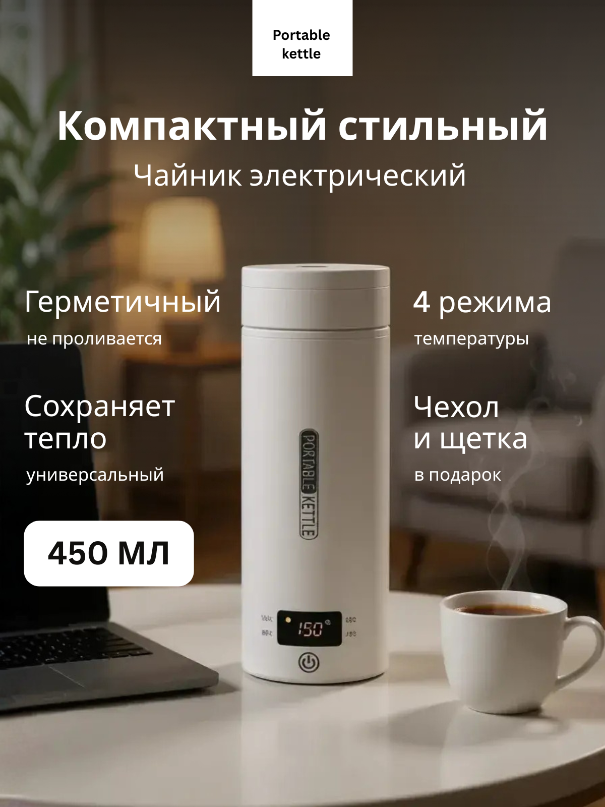 Мини чайник электрический дорожный 450 мл с регулировкой температуры и дисплеем, чайник-термос 300 Вт, сталь 316