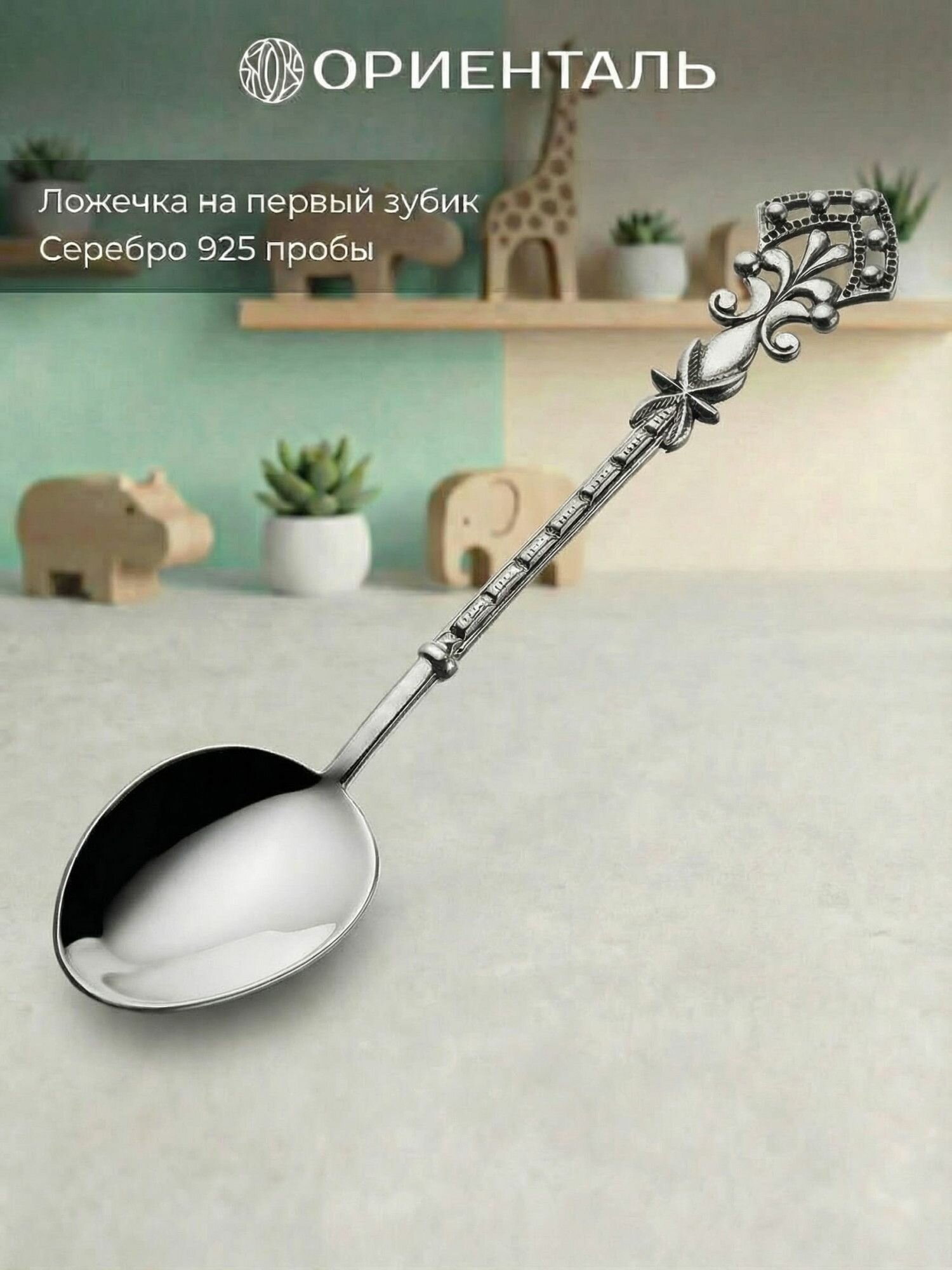 Ложка серебряная детская