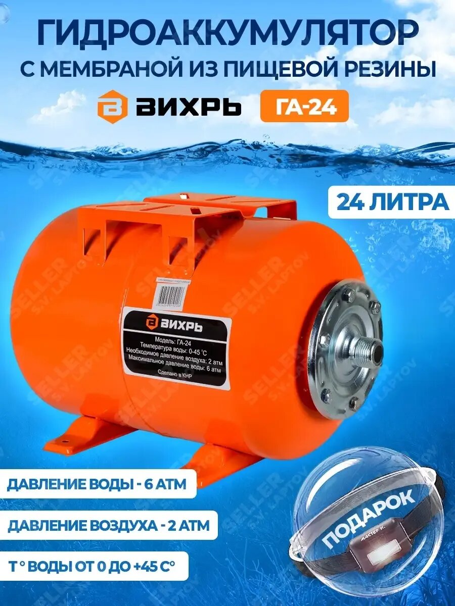 Гидроаккумулятор (расширительный бак) вихрь ГА-24 (24 литра)