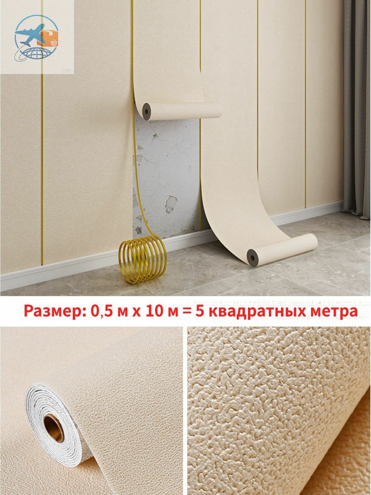 Обои кремовые текстурированные с вертикальными линиями 0.5 м x 10 м для стен для дома