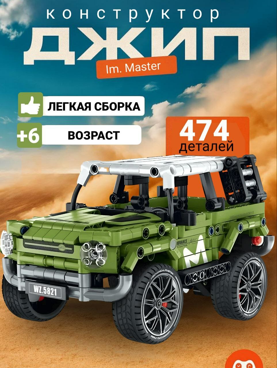 Конструктор для мальчика техник iM.Master внедорожник "Land Rover", 474 детали (подарок для мальчика)