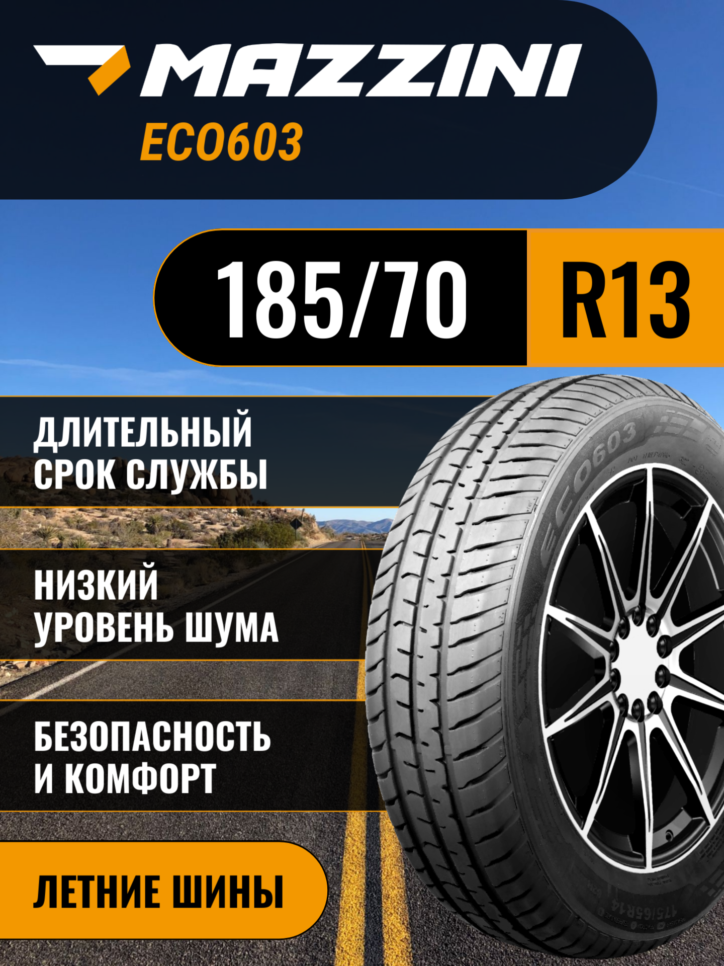 Шины автомобильные 185 70 13 86 T Eco 603 Летняя Производитель Mazzini