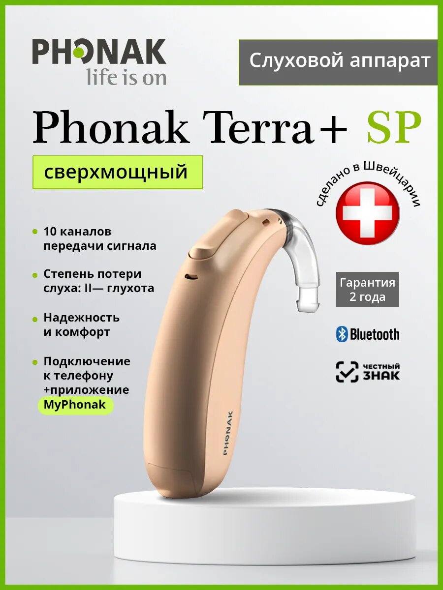 Слуховой аппарат цифровой Phonak Terra+ SP