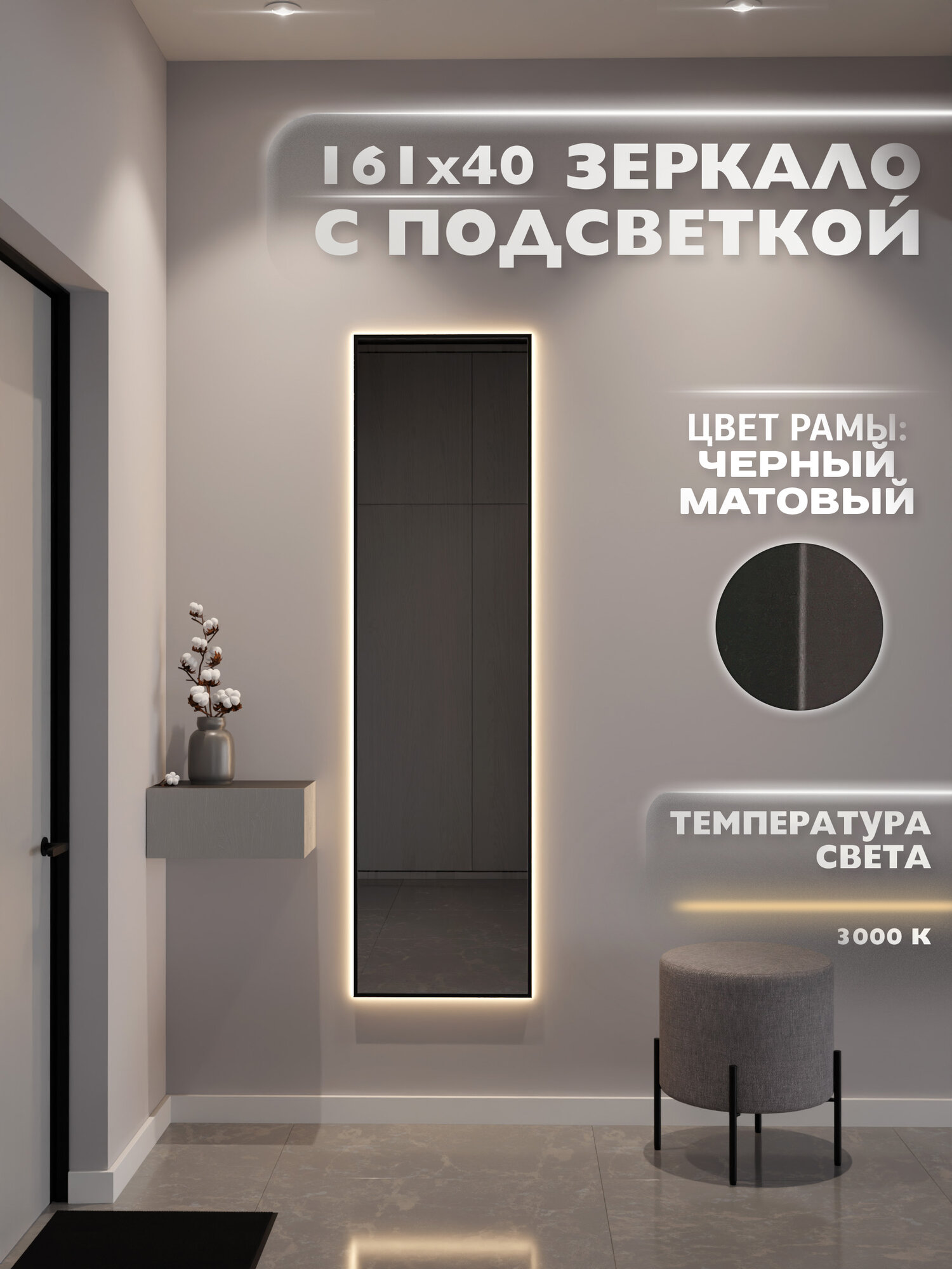 Зеркало настенное 160х40 см. черное с подсветкой Свет: Теплый белый 3000К В алюминиевой раме интерьерное ONE MARKET