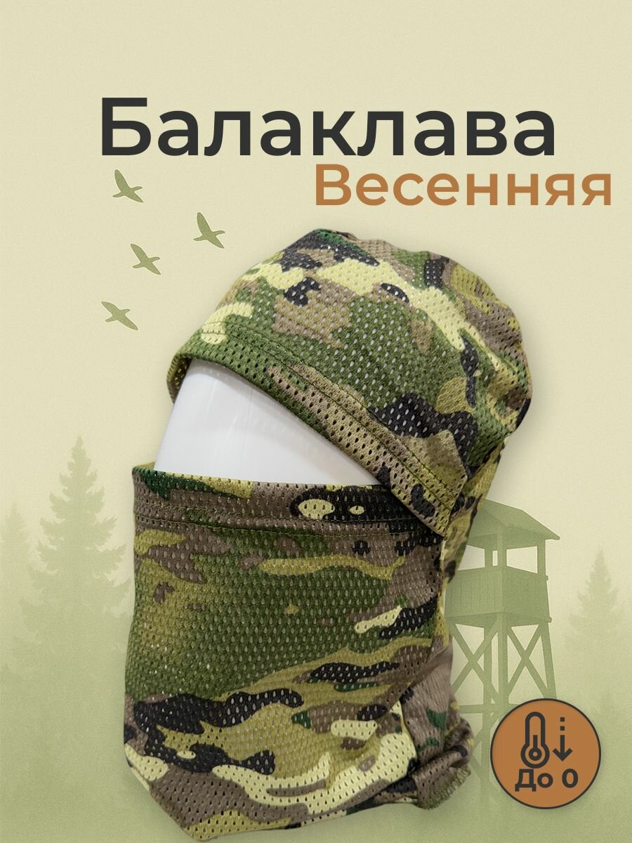 Балаклава лето- сетка камуфляж