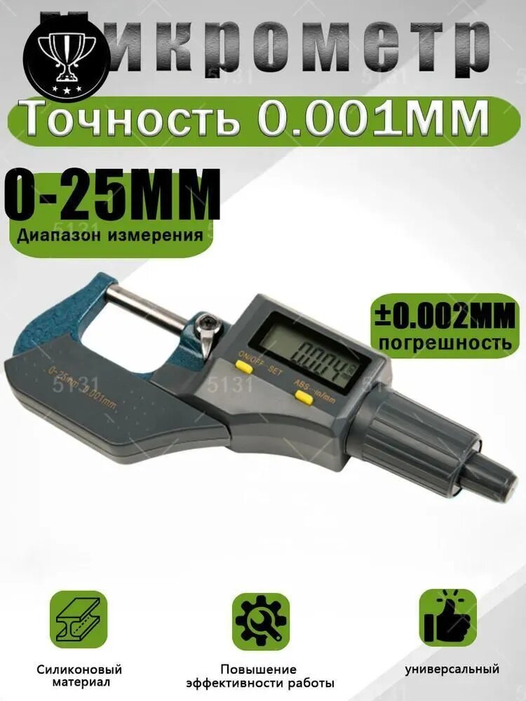 GM Микрометр цифровой электронный 0-25 мм: прецизионный измерительный инструмент с точностью 0.001 мм