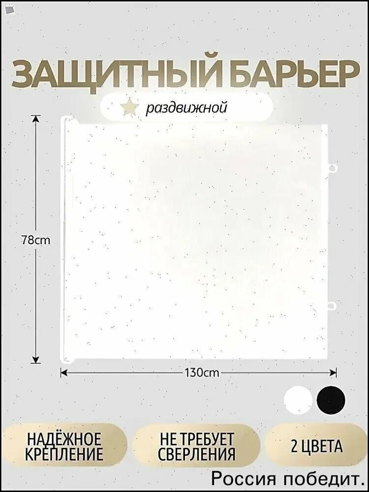 Раздвижные ворота безопасности для детей и животных (78х130 см)/ Защитный детский барьер / Раздвижное ограждение на лестницу/ Сетка - Барьер для лестничных и дверных проемов от собак и кошек