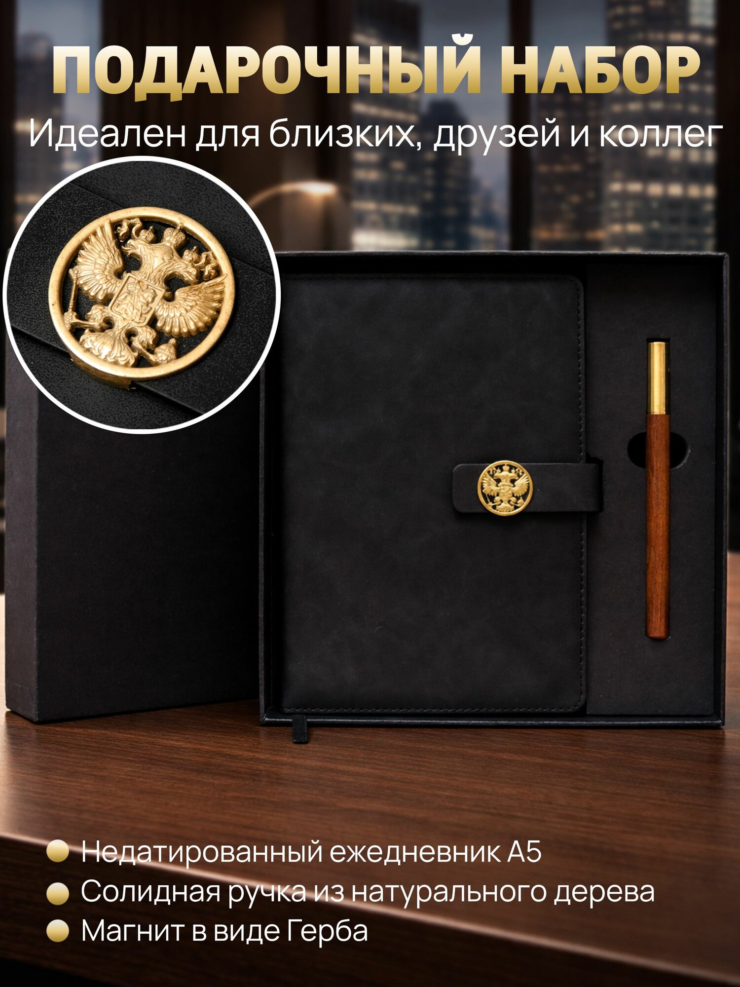 Подарочный набор ежедневник недатированный А5 с ручкой ( Герб)