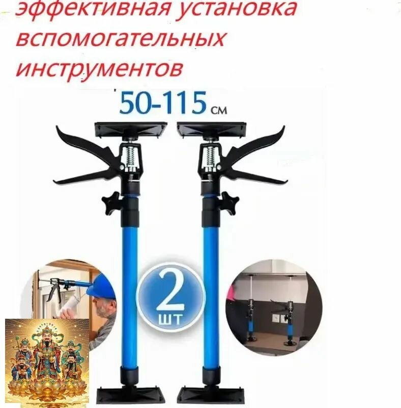 Телескопическая монтажная распорка 50-115 см (2 шт) для ремонта и строительства