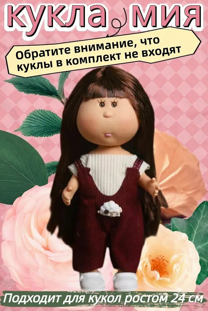 Большая картофелина, 23 см, испанская кукла Миа, одежда (Включает куклу с одеждой)