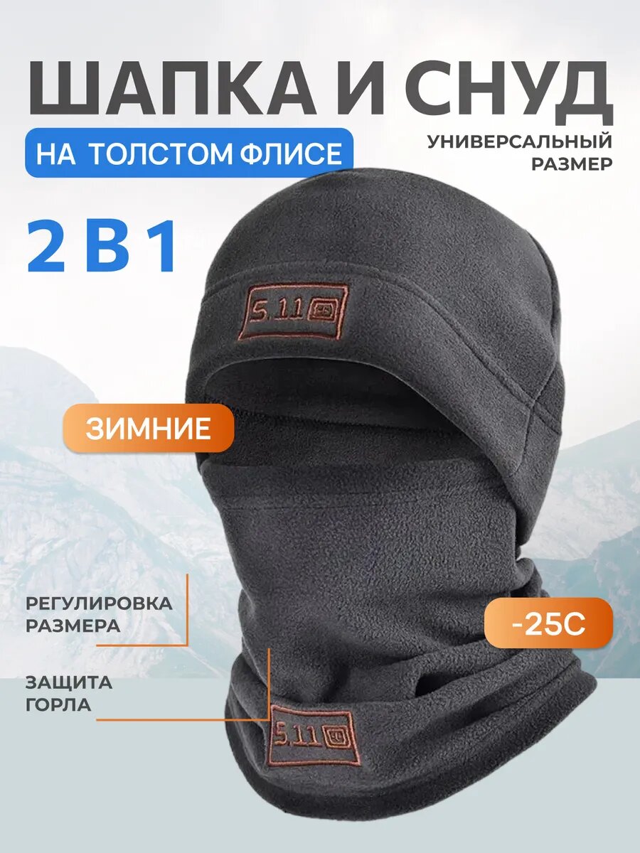 Балаклава теплая флисовая с шевроном под шлем