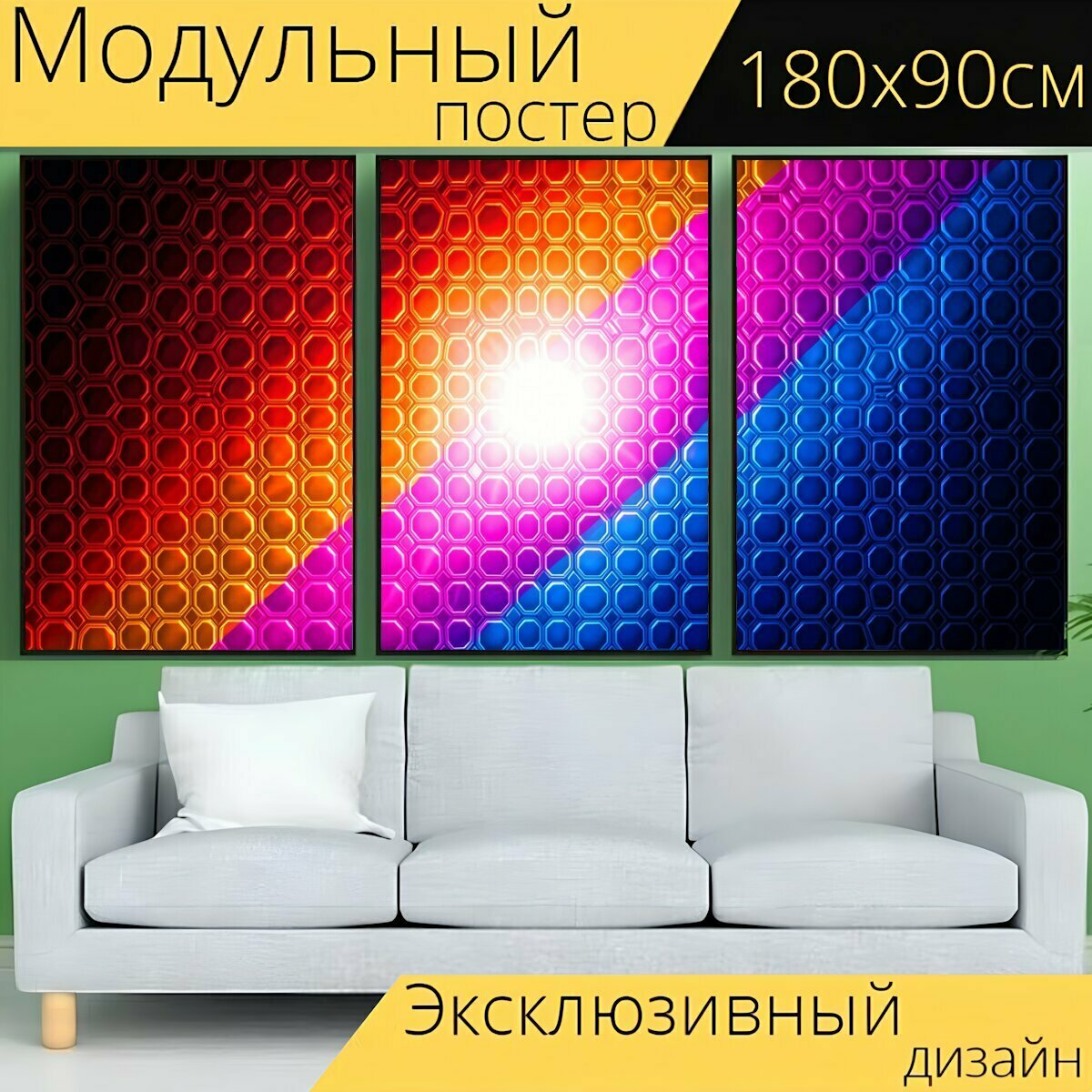 Модульный постер "Неоновый абстрактный геометрический фон. Светящийся футуристический узор из сот с диагональными полосами в красных." 180 x 90 см. для интерьера на стену в тубусе