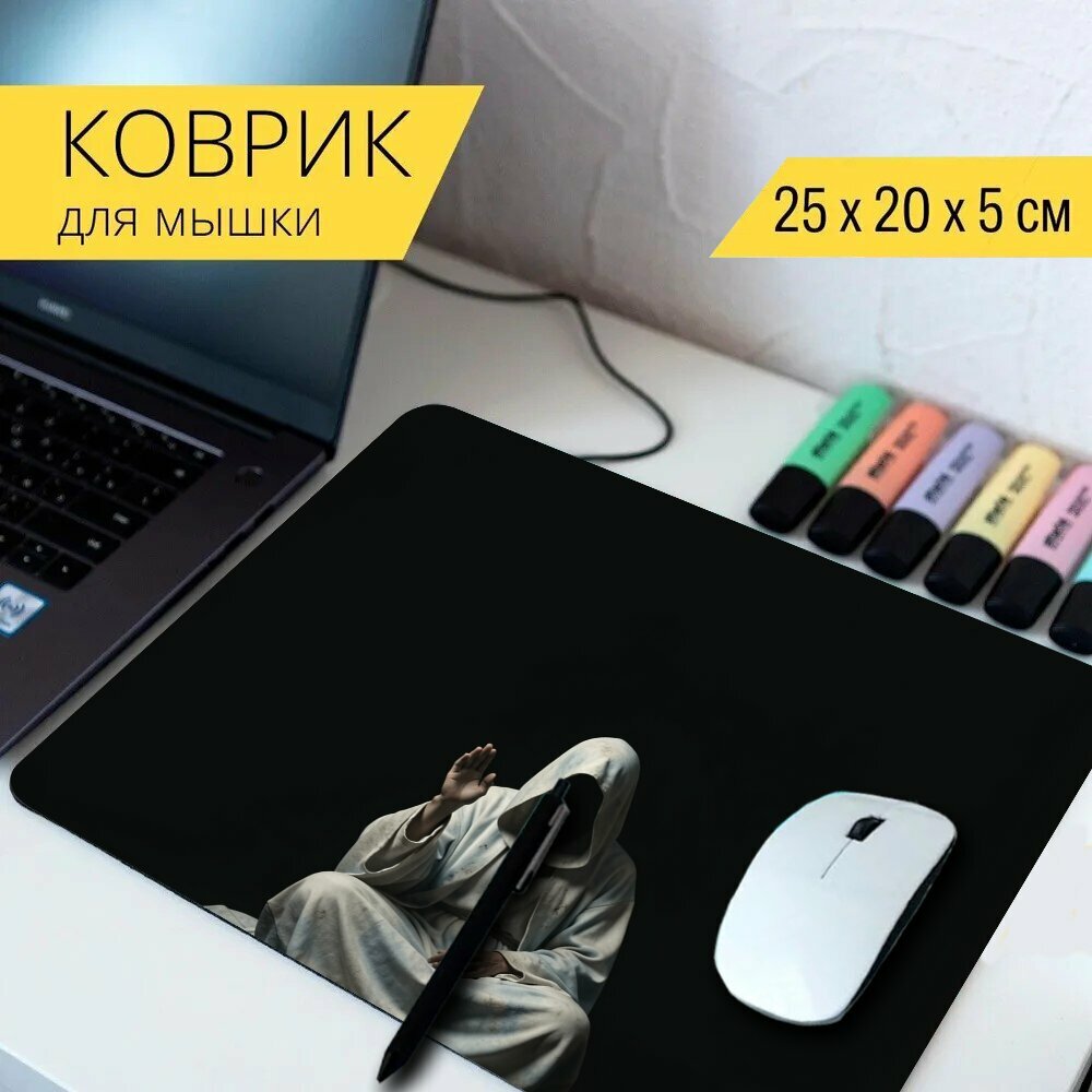 Коврик для мыши с принтом "Фигура в белом капюшоне. Таинственный человек в светлом одеянии сидит на темном фоне, лицо скрыто тенью, поднятая рука создает мистическую." 25x20см.