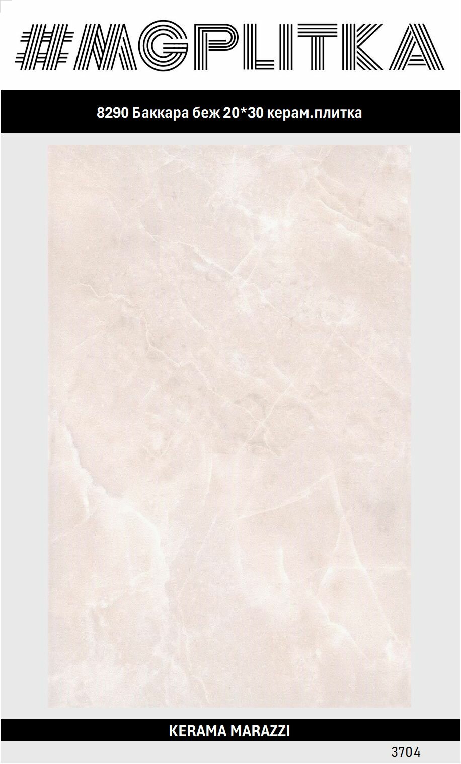 Керамическая плитка KERAMA MARAZZI 8290 Баккара беж 20х30х6,9 Цена за 1/уп