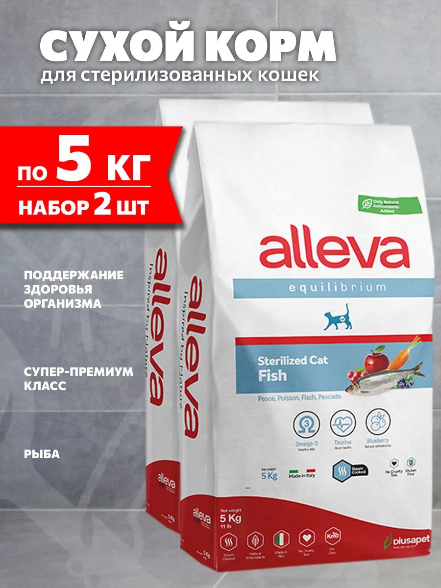 Корм сухой Alleva Equilibrium Adult Cat Sterilized Fish для взрослых кастрированных котов и стерилизованных кошек, рыба, 5 кг 2 шт