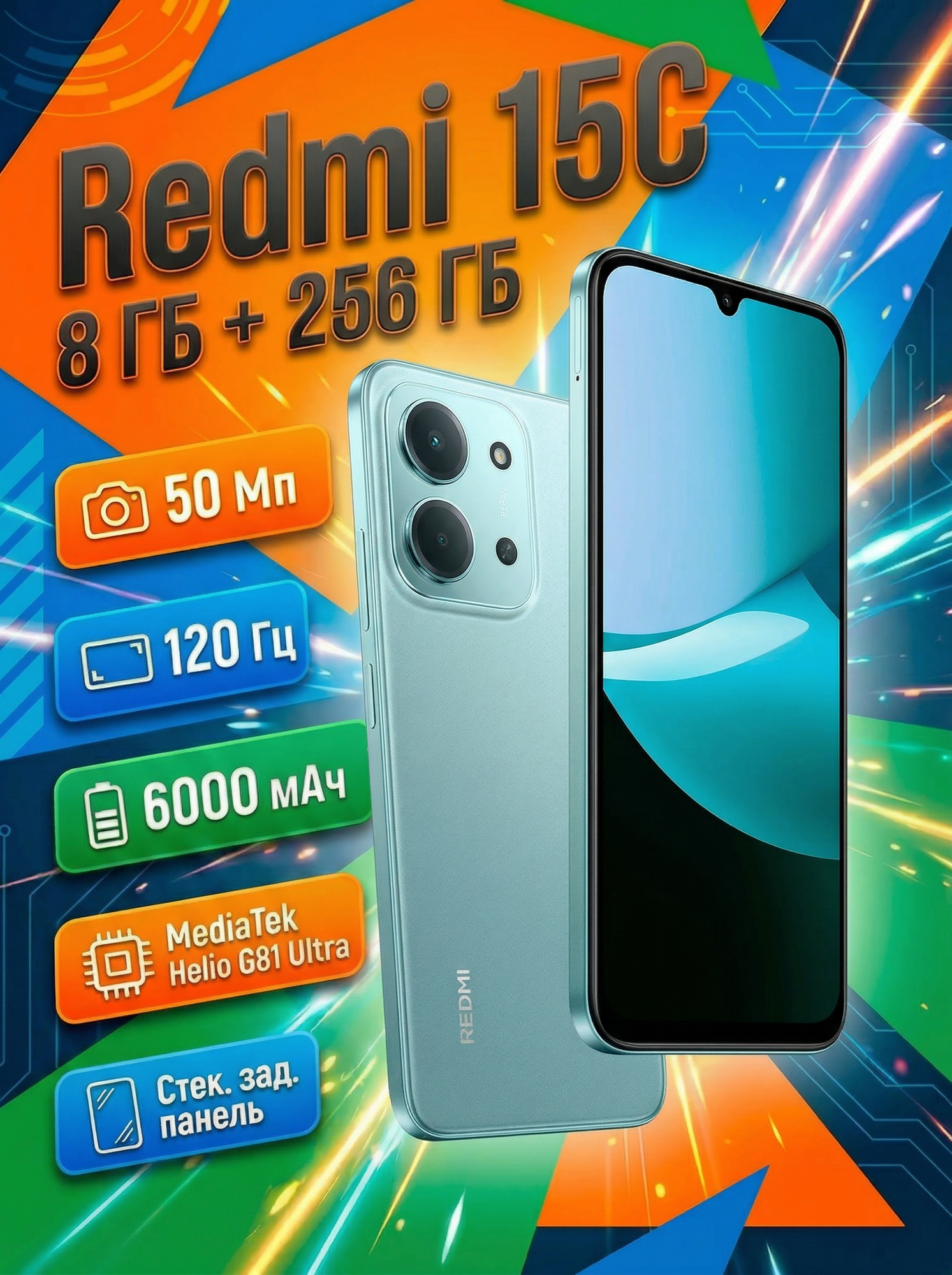 Смартфон Xiaomi Redmi 15C, 8 ГБ/256ГБ, Bluetooth 5.3, NFC, Android15