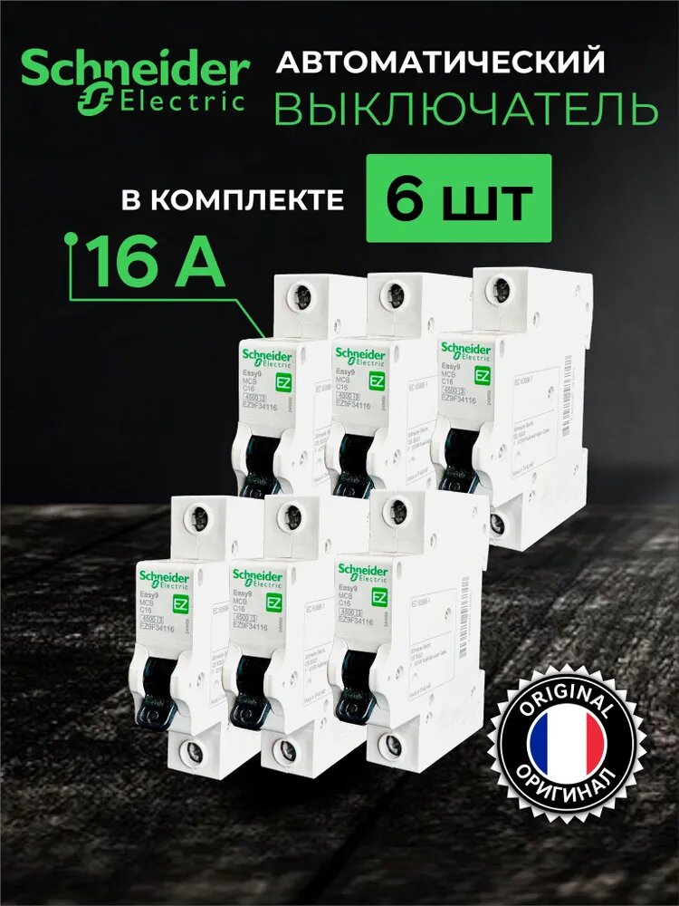 Автоматический выключатель Schneider Electric Easy9 3 шт Автомат 16 а