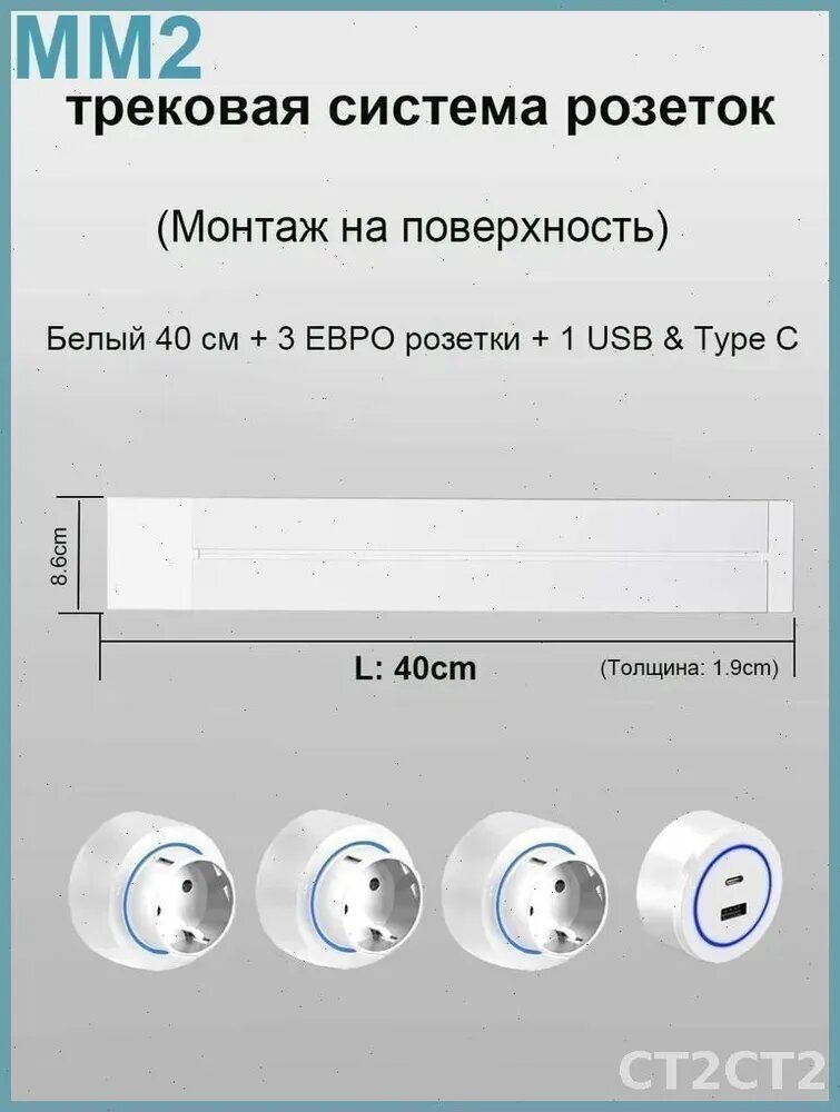 Трековые розетки, накладная металлическая шина 40 см + 3 евро розетки+ 1 USB & Type C, Белый