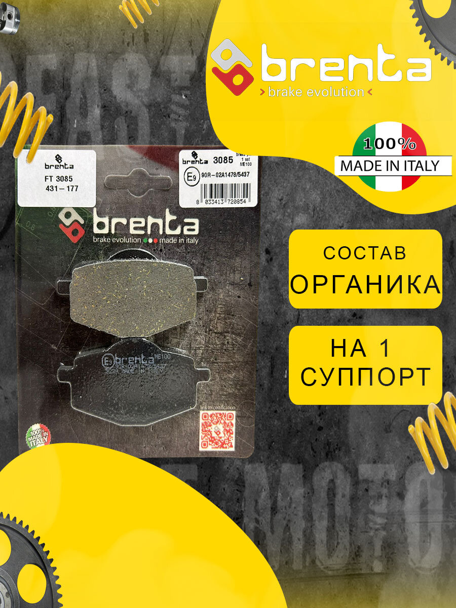 Тормозные колодки Brenta BR3085 (FT3085)