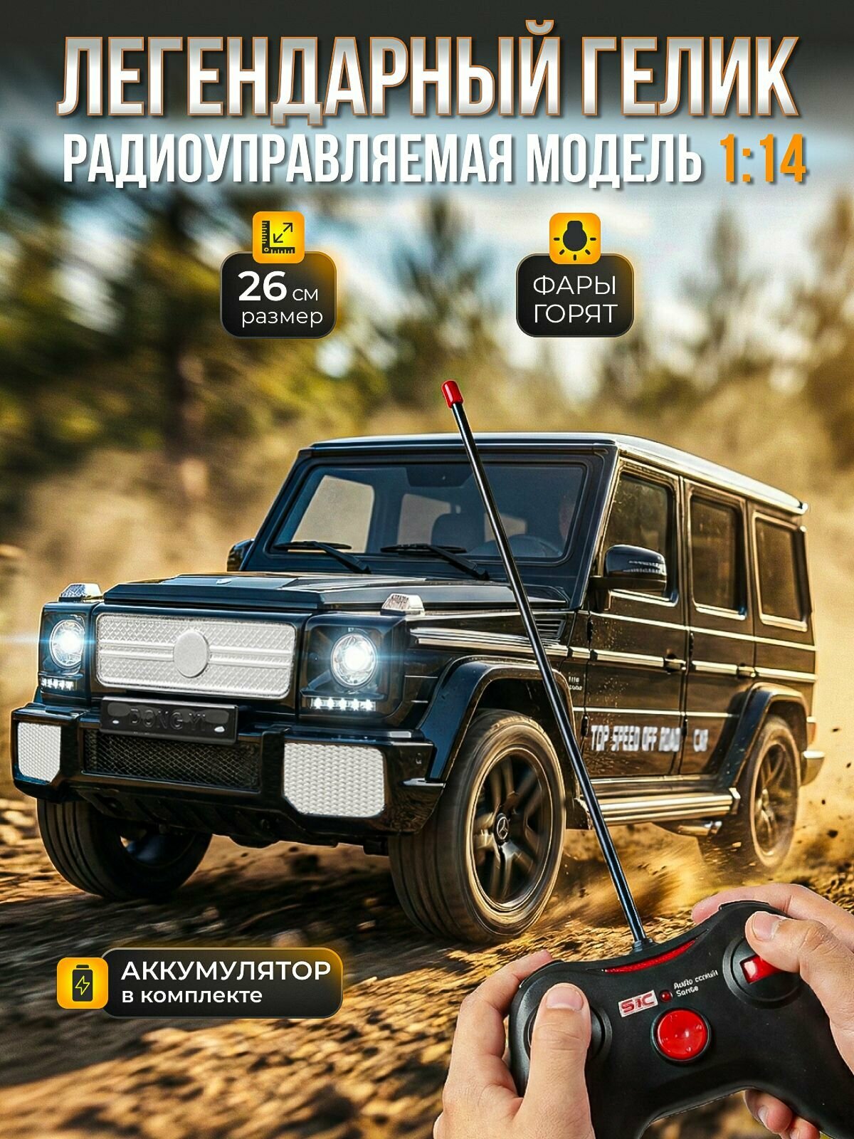 Машинка на пульте управления Мерседес / Машинка на радиоуправлении