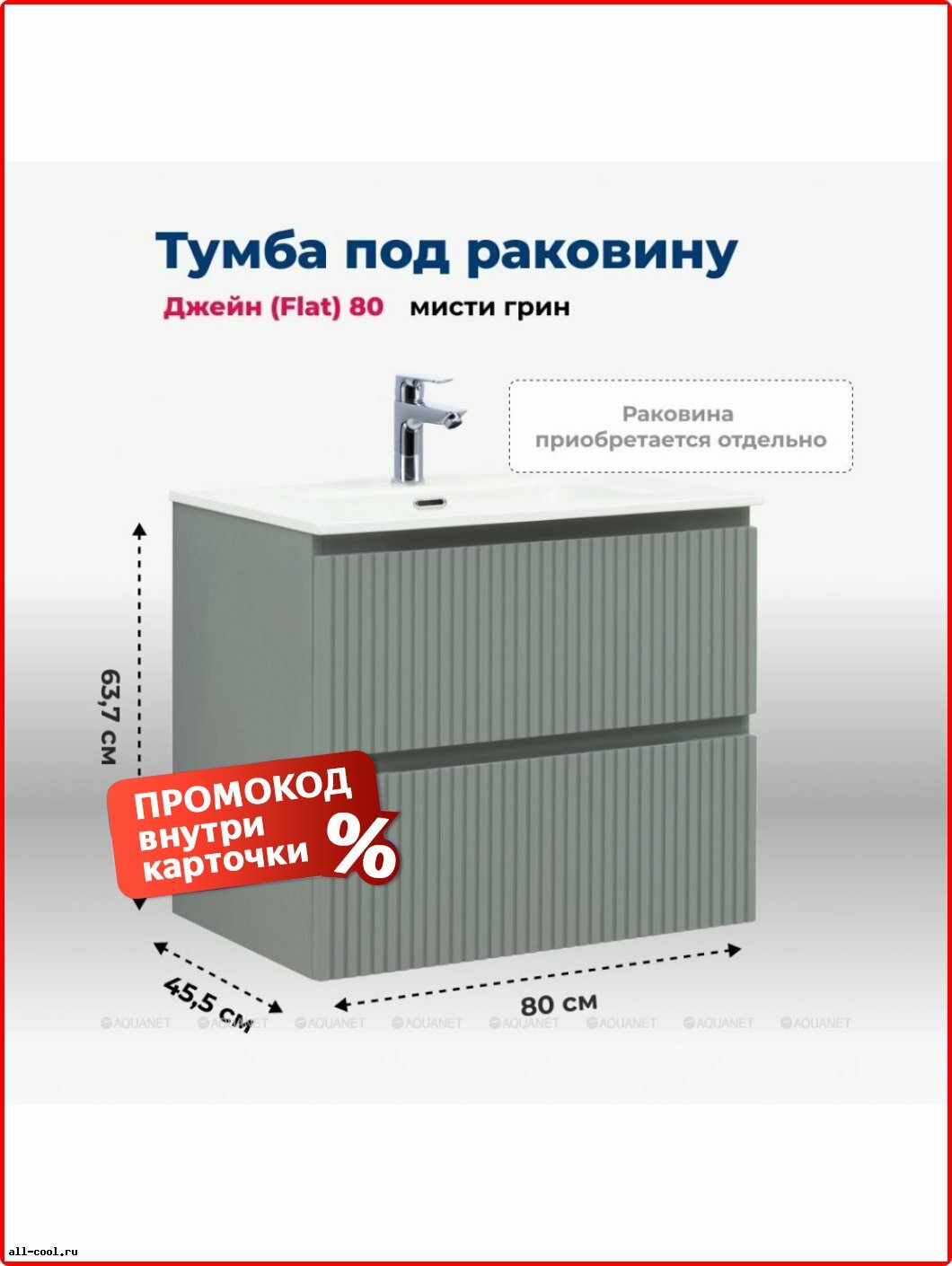 Тумба под раковину Aquanet Simona 80x63,7x45,5, МДФ, МДФ, Напольно-подвесной, прямоугольная, выдвижные ящики, зеленый/серый