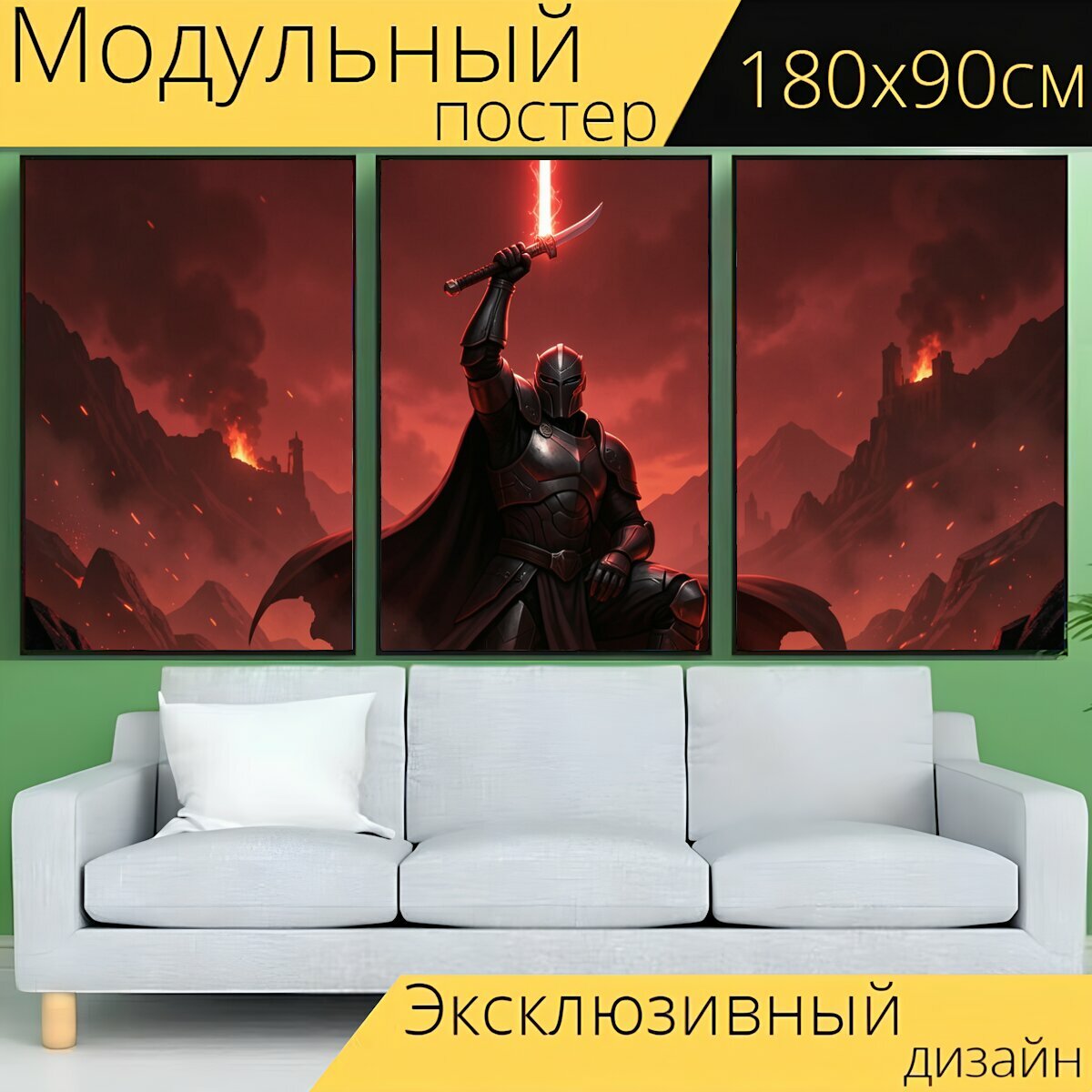 Модульный постер "Темный рыцарь с красным мечом. Фэнтезийный воин в черных доспехах стоит среди лавы и огня, поднимая сияющий алый." 180 x 90 см. для интерьера на стену в тубусе
