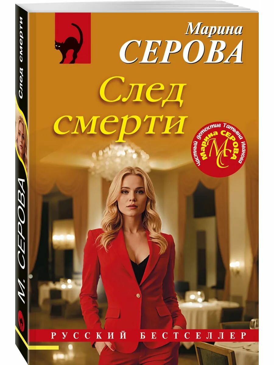 След смерти