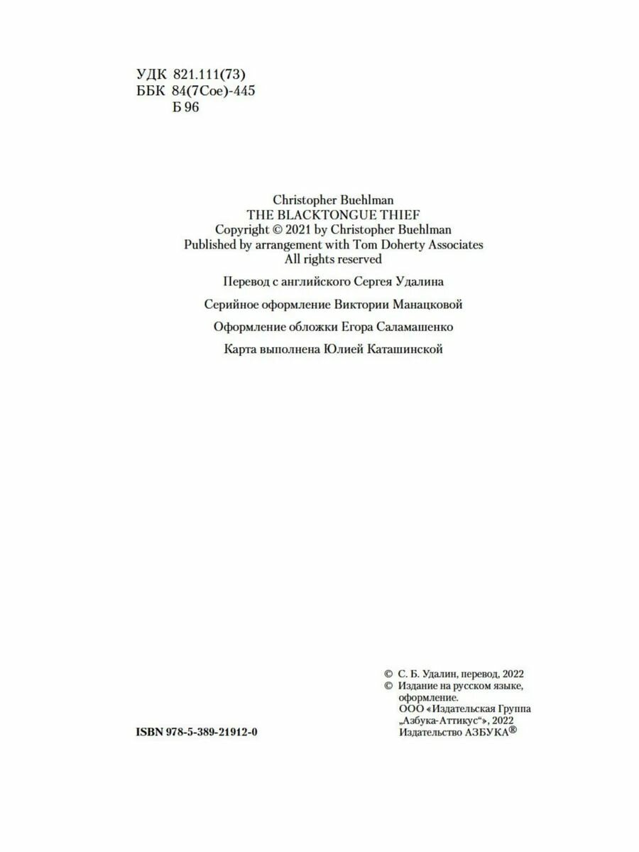 Вор с черным языком — фото 1