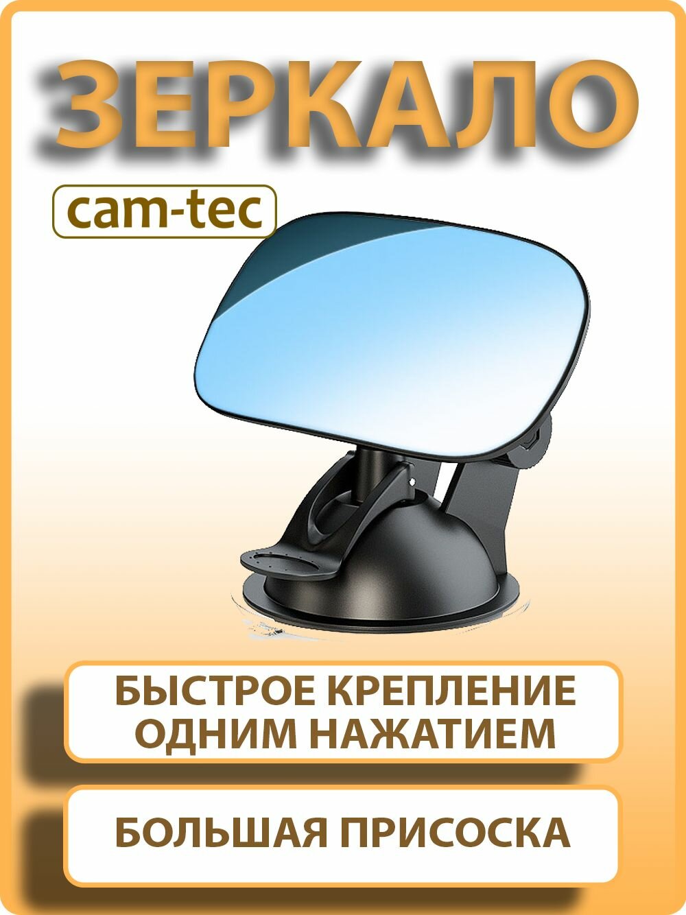 Детское зеркало заднего вида на присоске