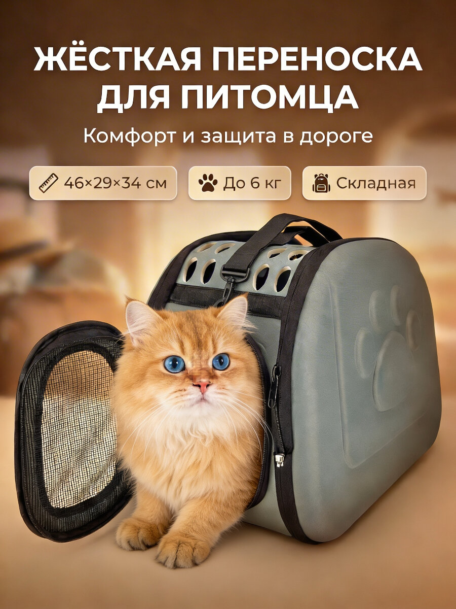 Сумка-переноска с жестким каркасом для кошек и собак, Catidea, 46х29х34 см, серый