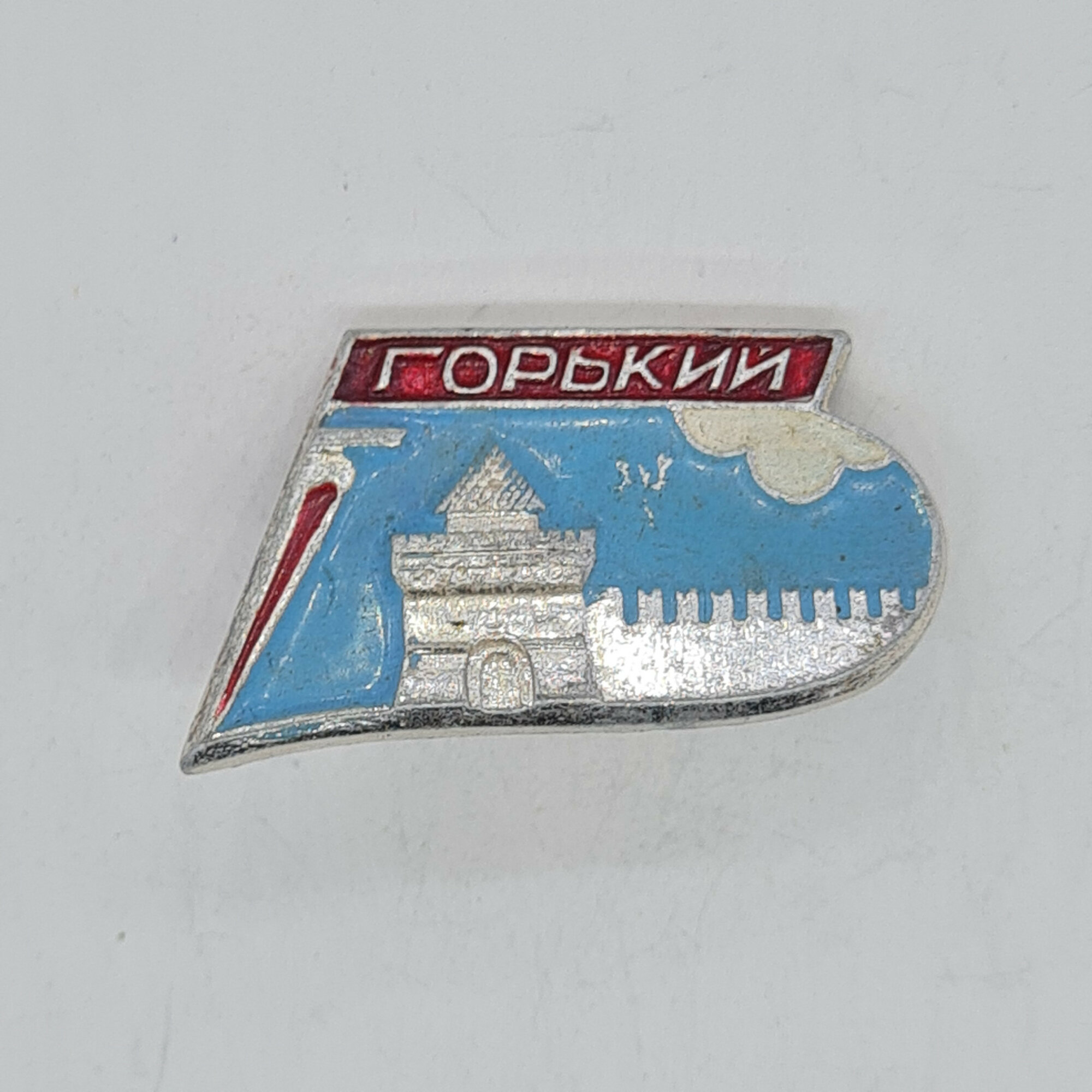 Значок СССР Горький, Кремль, городская стена и башня, небо с облаками, советский и винтажный