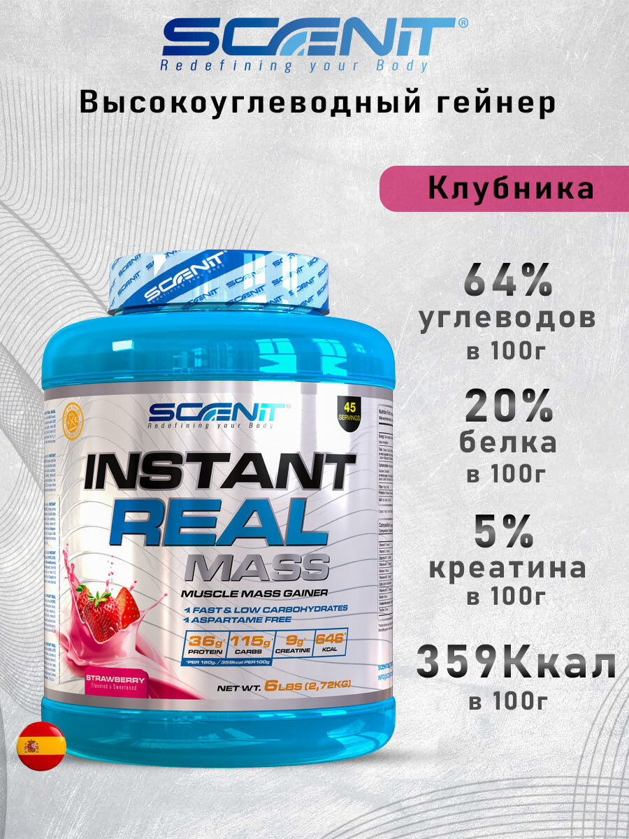 Гейнер Scenit Nutrition Real Mass 2.72 кг. Вкус: Клубника. Испания