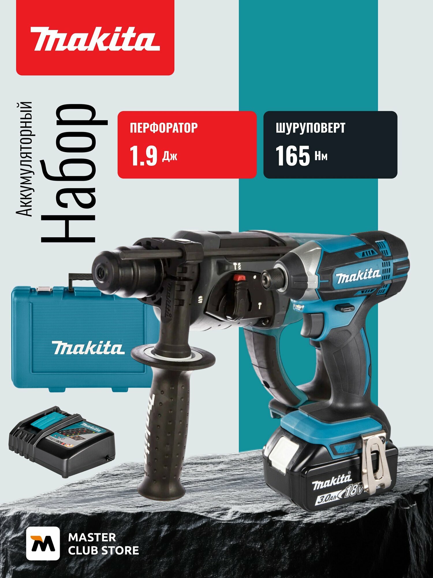Аккумуляторный набор Makita, 18 В: перфоратор DHR202 + шуруповерт DTD152, с АКБ 3 Ач и ЗУ, в кейсе